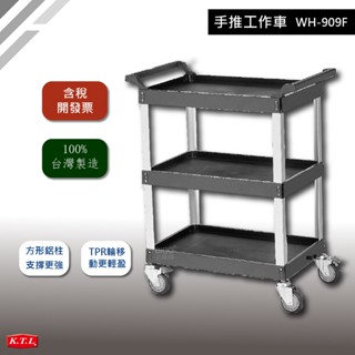 多功能工作車/WH-909F 康德倫-手推工作車 KTL 工具車 行動推車 | 蝦皮購物