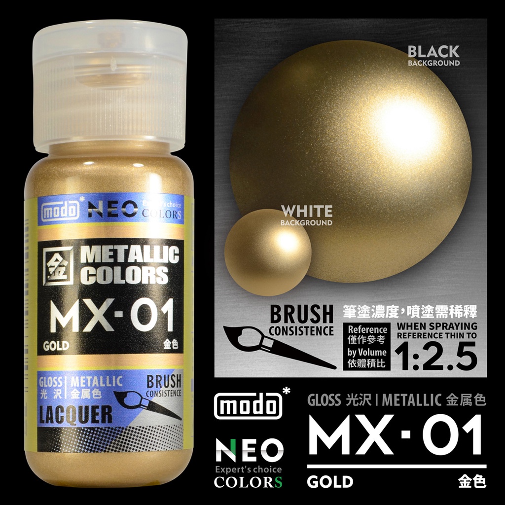 【模界模型】modo 全新二代金屬色 金色 30ml MX01 | 蝦皮購物