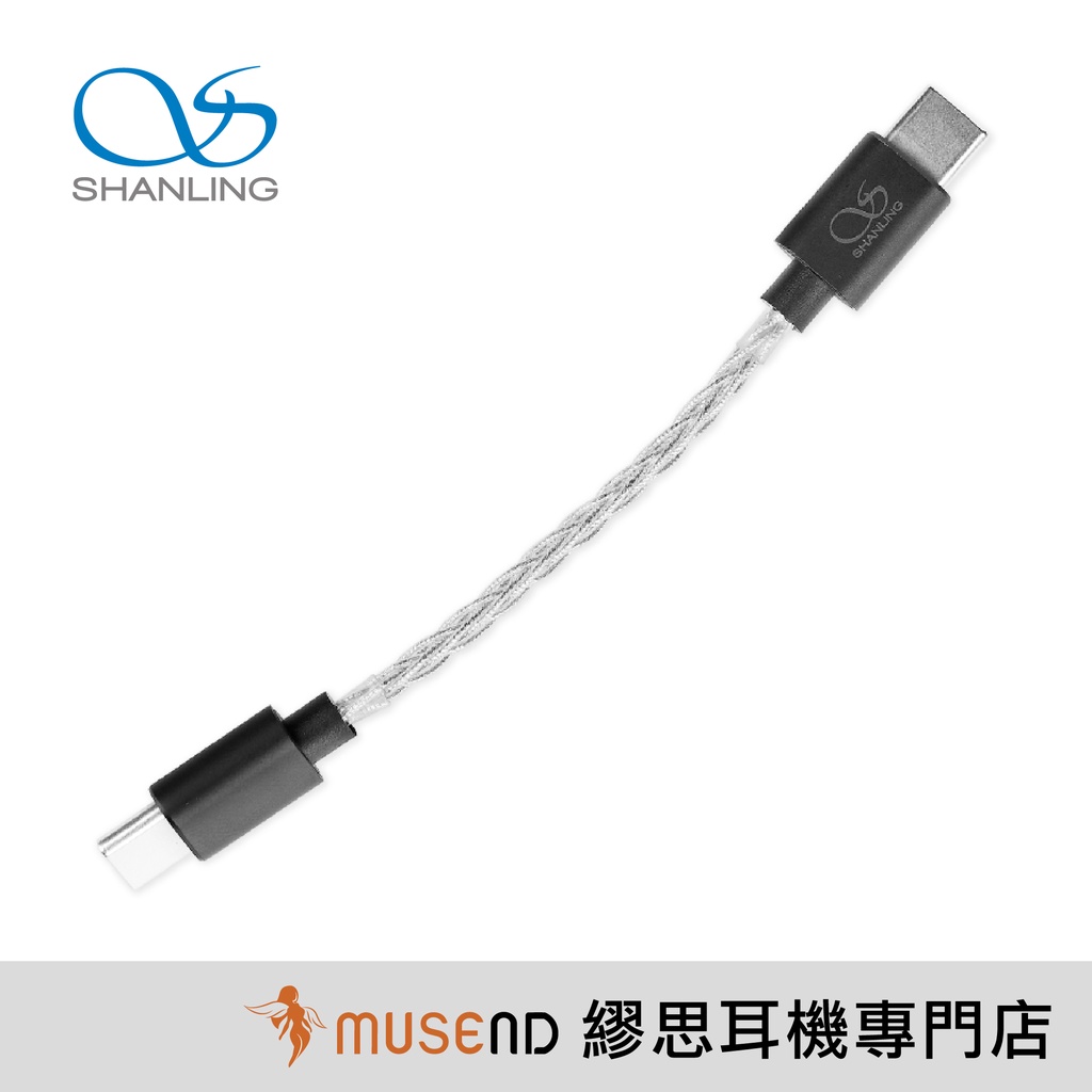 【SHANLING 山靈】L3 USB-C to USB-C 升級線 小尾巴用 現貨【繆思耳機】 | 蝦皮購物