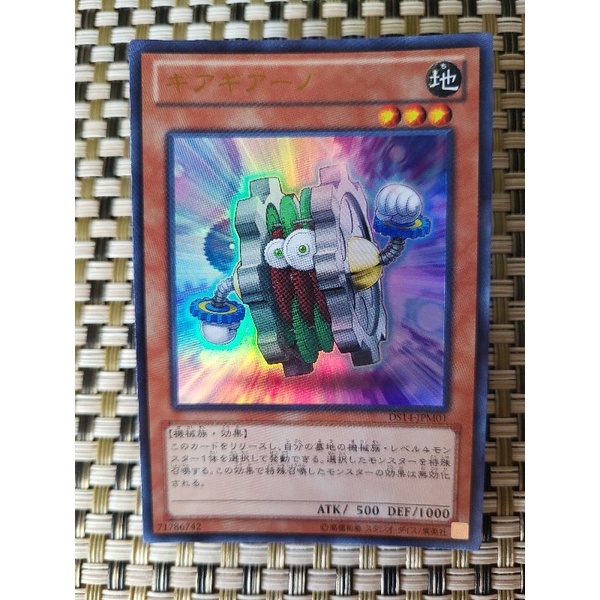 遊戲王 DS14-JPM01 齒輪齒輪人 (金亮) | 蝦皮購物