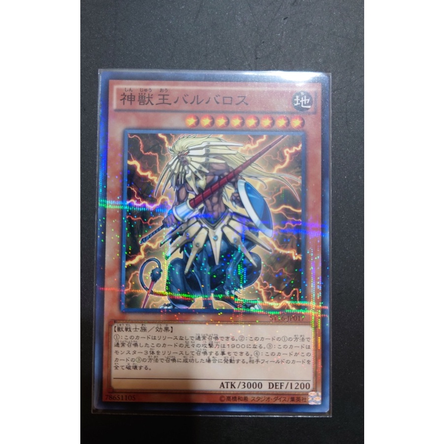 [ PM本舖 ] 日版 遊戲王 ST16-JP017 神獸王巴爾巴洛斯 普鑽 ST17-JP007 | 蝦皮購物