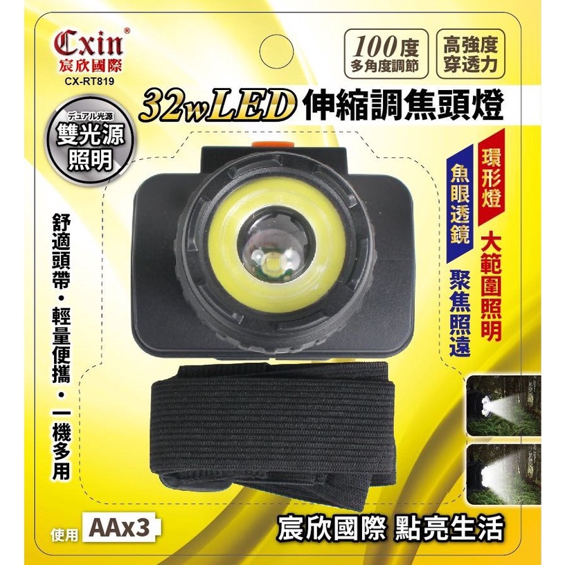 Cxin 宸欣 32W 高亮度 LED LED 伸縮 調焦 頭燈 CX-RT819 | 蝦皮購物