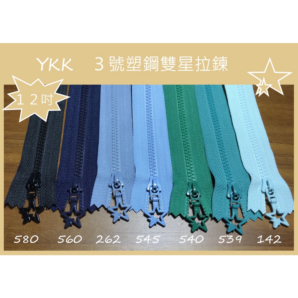 [新竹-Cherry拼布教室]YKK 拉鍊 雙星頭 星星頭 12吋(30cm) 星星拉鍊頭 3V 定吋 塑鋼拉鍊 | 蝦皮購物