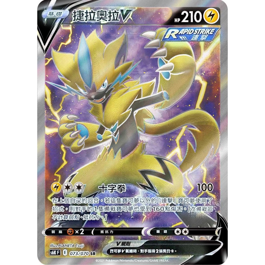 寶可夢卡牌 PTCG S6K F 073/070 捷拉奧拉 捷拉奧拉V SR | 蝦皮購物