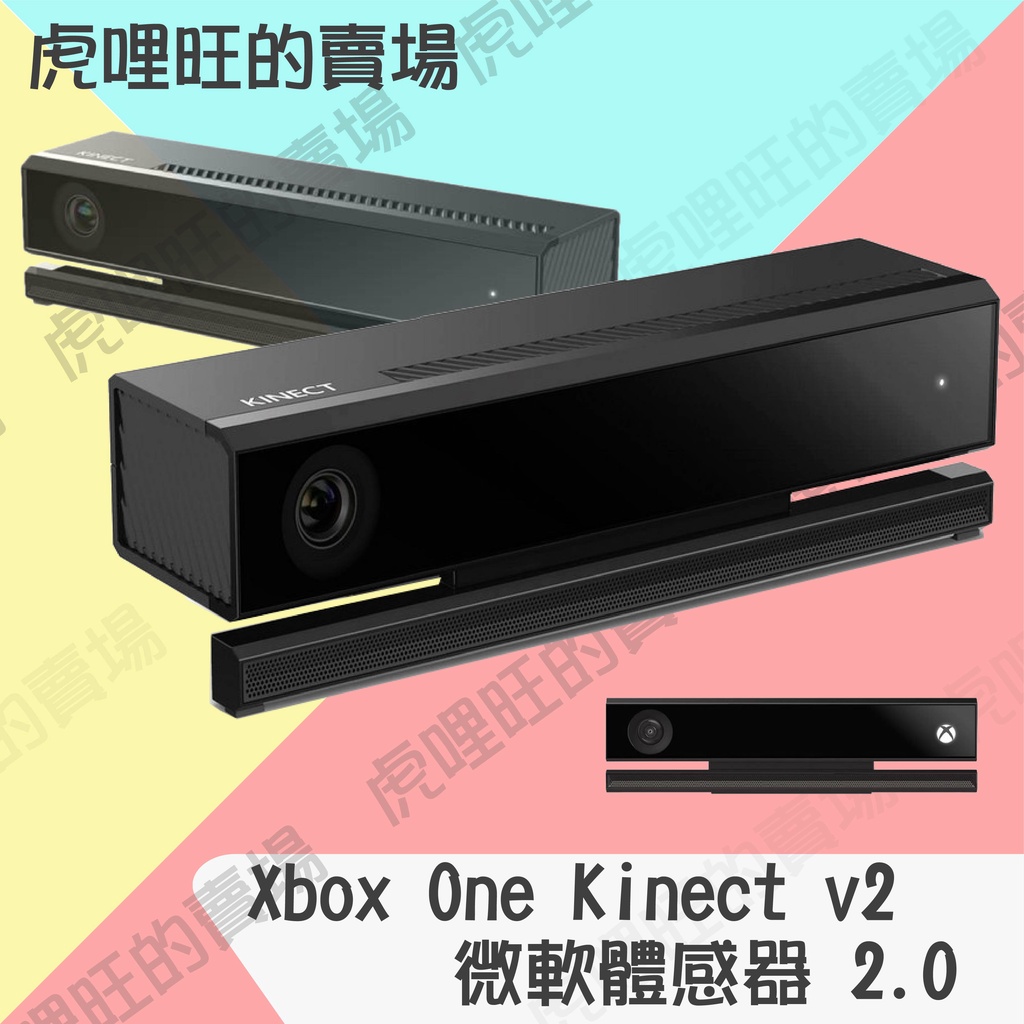 《XboxOne Kinect v2/體感器2.0》(可開收據）Microsoft 微軟 視訊攝影鏡頭【虎哩旺】 | 蝦皮購物