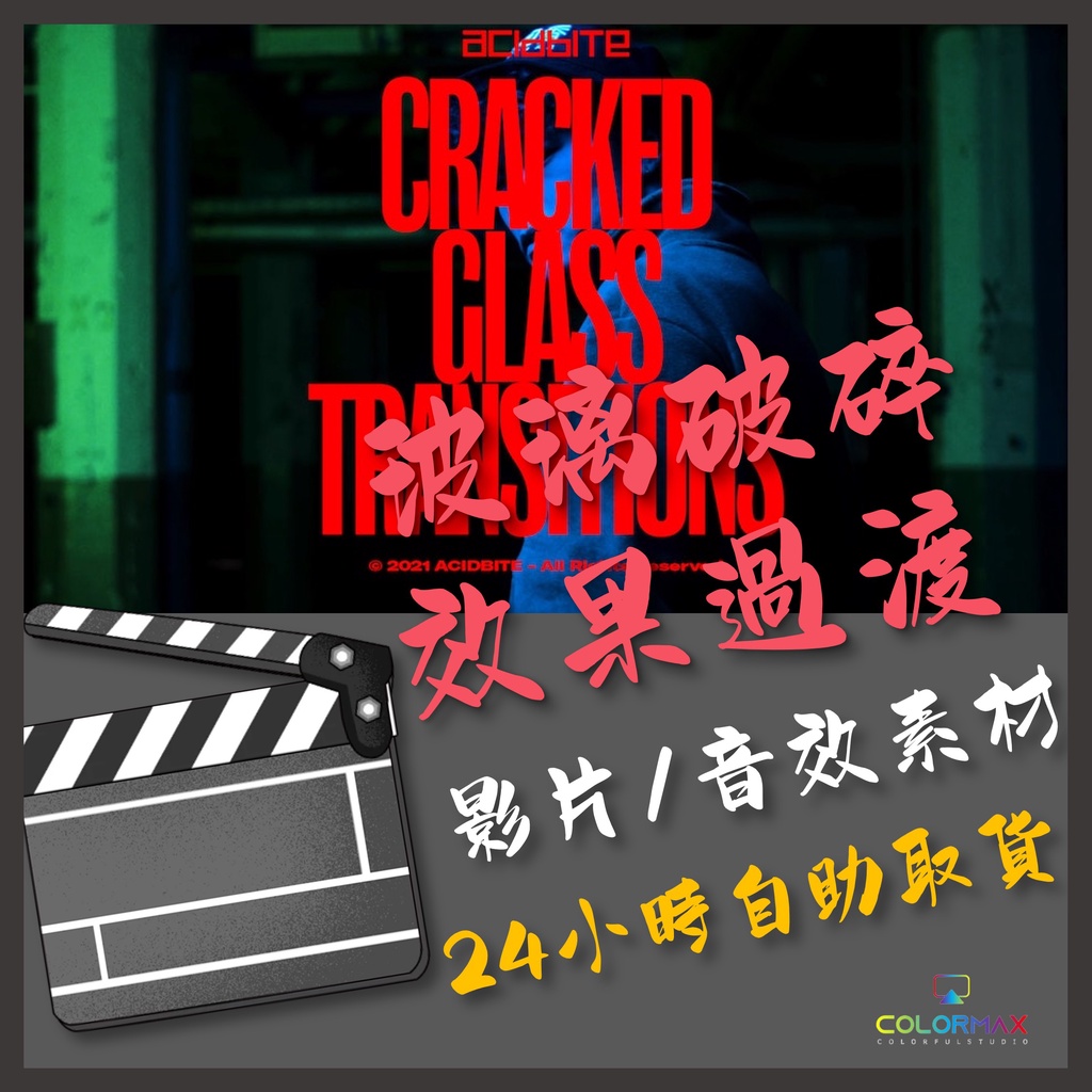 影片素材 17個4K玻璃破碎效果過渡轉場 帶音效 AE\PR\FCPX達芬奇.MX90069 | 蝦皮購物