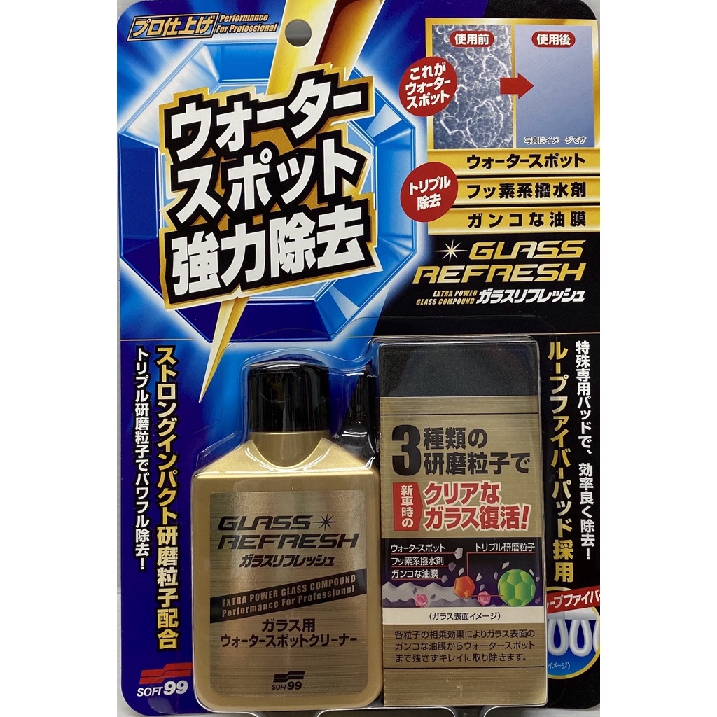 安摩伊 附發票 SOFT99 C299 玻璃復活劑 玻璃油膜去除劑 玻璃油膜去除 強力去除污漬 玻璃油膜去除劑 | 蝦皮購物
