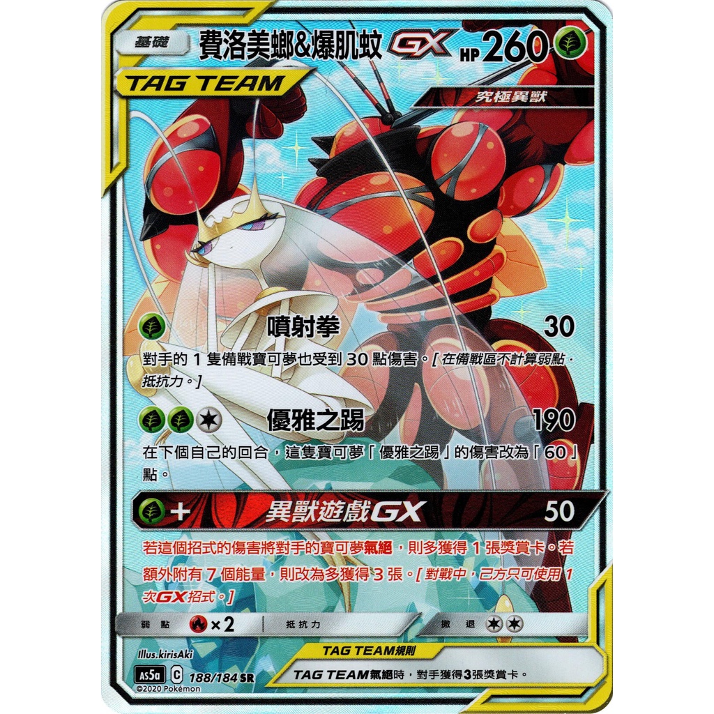 寶可夢 PTCG 費洛美螂 & 爆肌蚊 GX TT SR 異圖 | 蝦皮購物