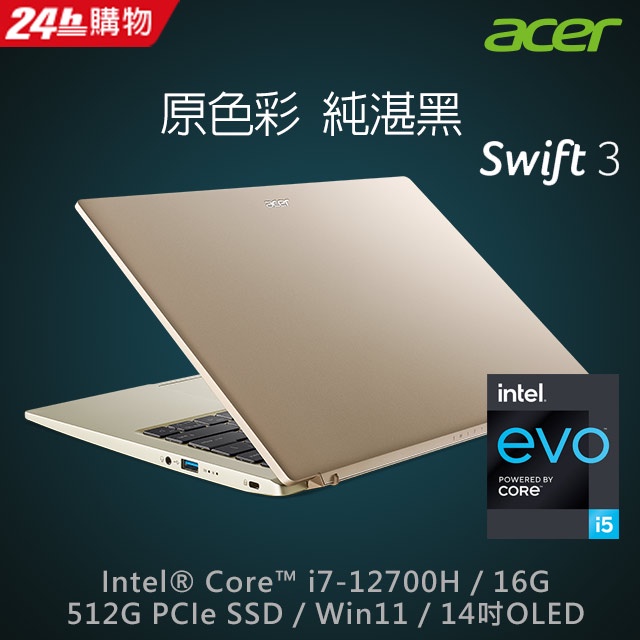 ACER Swift3 SF314 71 79NM 金 i7-12700H 16G 512G 全省提貨 | 蝦皮購物