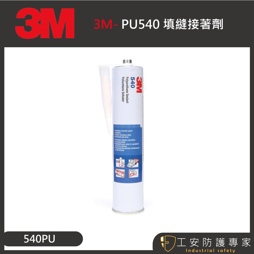 【工安防護專家】【3M】540 PU 白色 填縫接著劑 矽利康 防黴 防霉 結構膠 車身用 540pu 1箱/12罐 | 蝦皮購物
