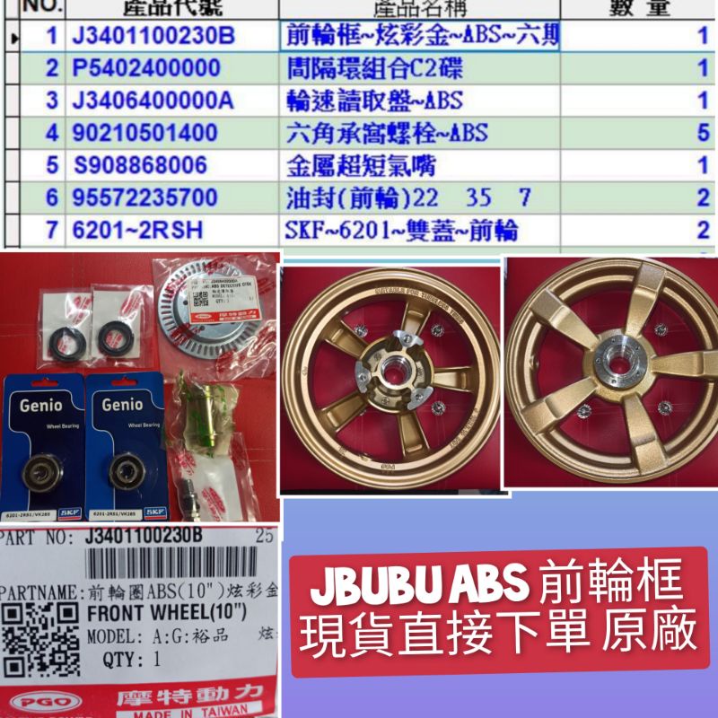 PGO摩特動力 Jbubu abs 前輪框 金色輪框 10寸 JBUBU 前輪框 原廠 abs 前輪框 Jbubu | 蝦皮購物