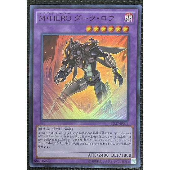 玩具主義) 遊戲王 日紙 SD27-JP044 M‧HERO闇爪 日文亮面 搜:20AP-JP09 SD27-JA044 | 蝦皮購物