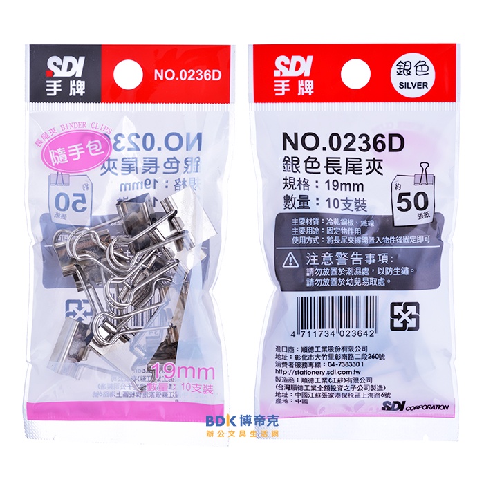 SDI 手牌 銀色長尾夾(隨手包) 系列 | 蝦皮購物