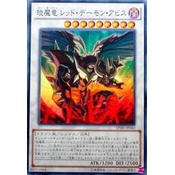 【DCT_緣夢の城】遊戲王 SPHR-JP040&RC03-JP023 琰魔龍紅惡魔深淵 亮面/雕鑽 90-95分 | 蝦皮購物
