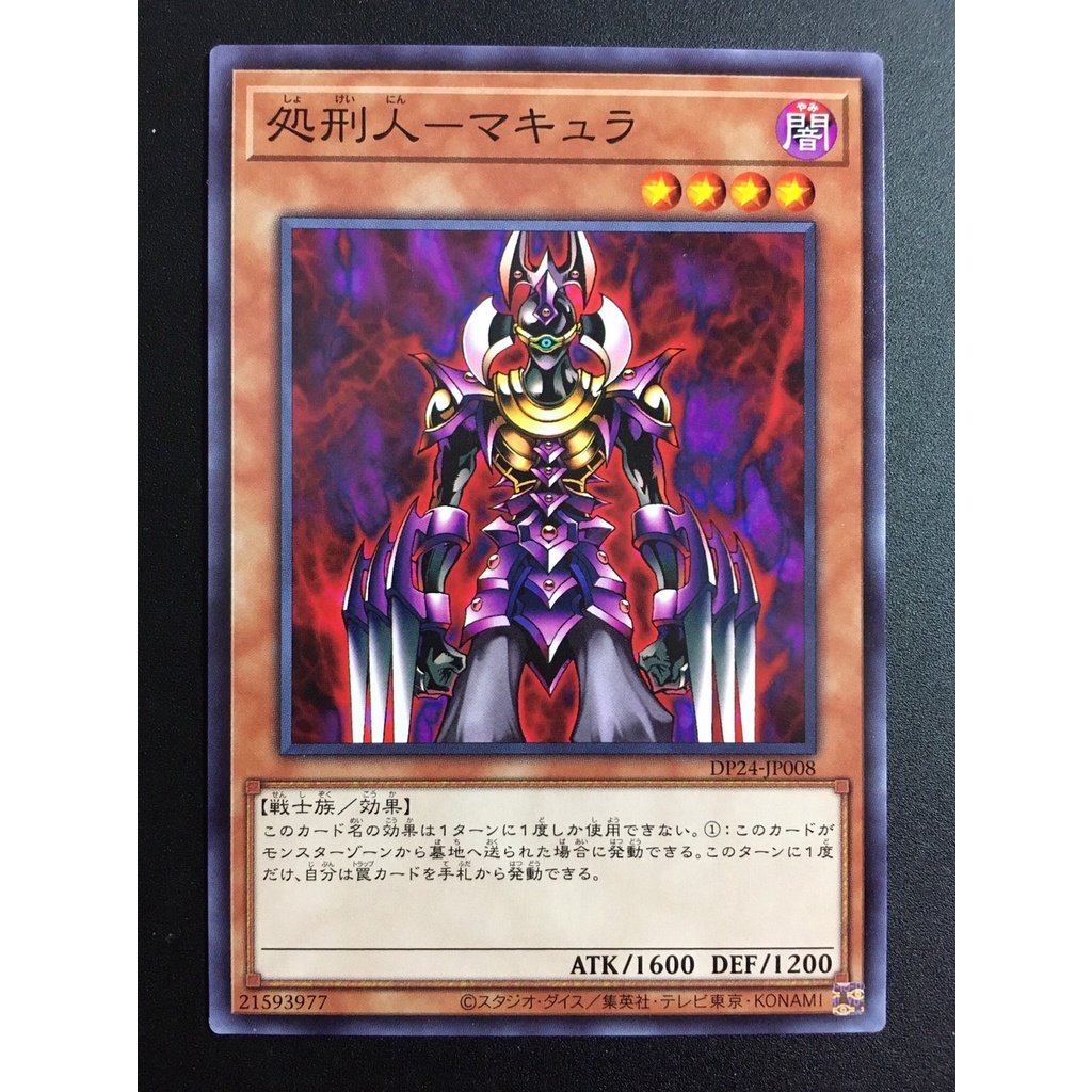 【售10元】遊戲王 DP24-JP009 普卡 處刑人馬裘拉 處刑人 馬利克 馬力克 遊戲王卡 | 蝦皮購物