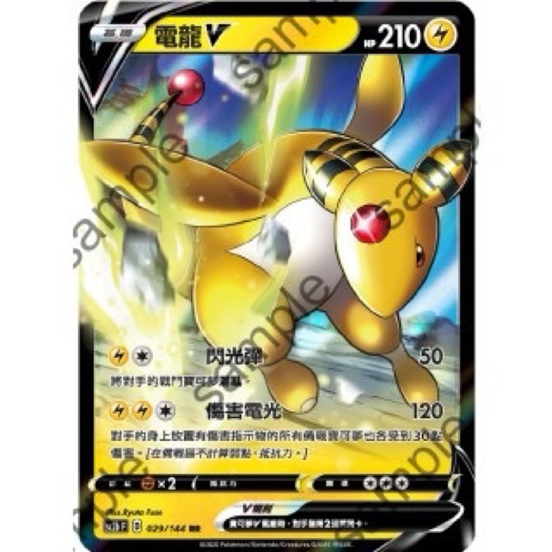 《楓楓PTCG小舖》 sc2b029 sc2D043 RR 電龍V 中文版 寶可夢 PTCG | 蝦皮購物