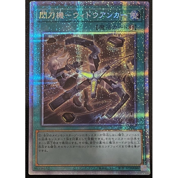 玩具主義) 遊戲王 PAC1-JP045 閃刀機 毒蛛錨 日文白鑽 | 蝦皮購物