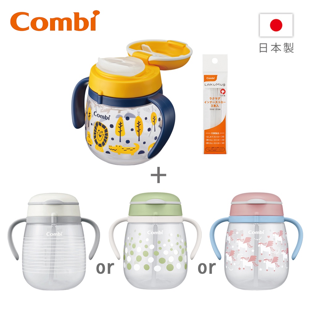現貨 Combi Laku樂可杯 直飲杯240ml+吸管杯340ml+3入吸管組 超值組 | 蝦皮購物