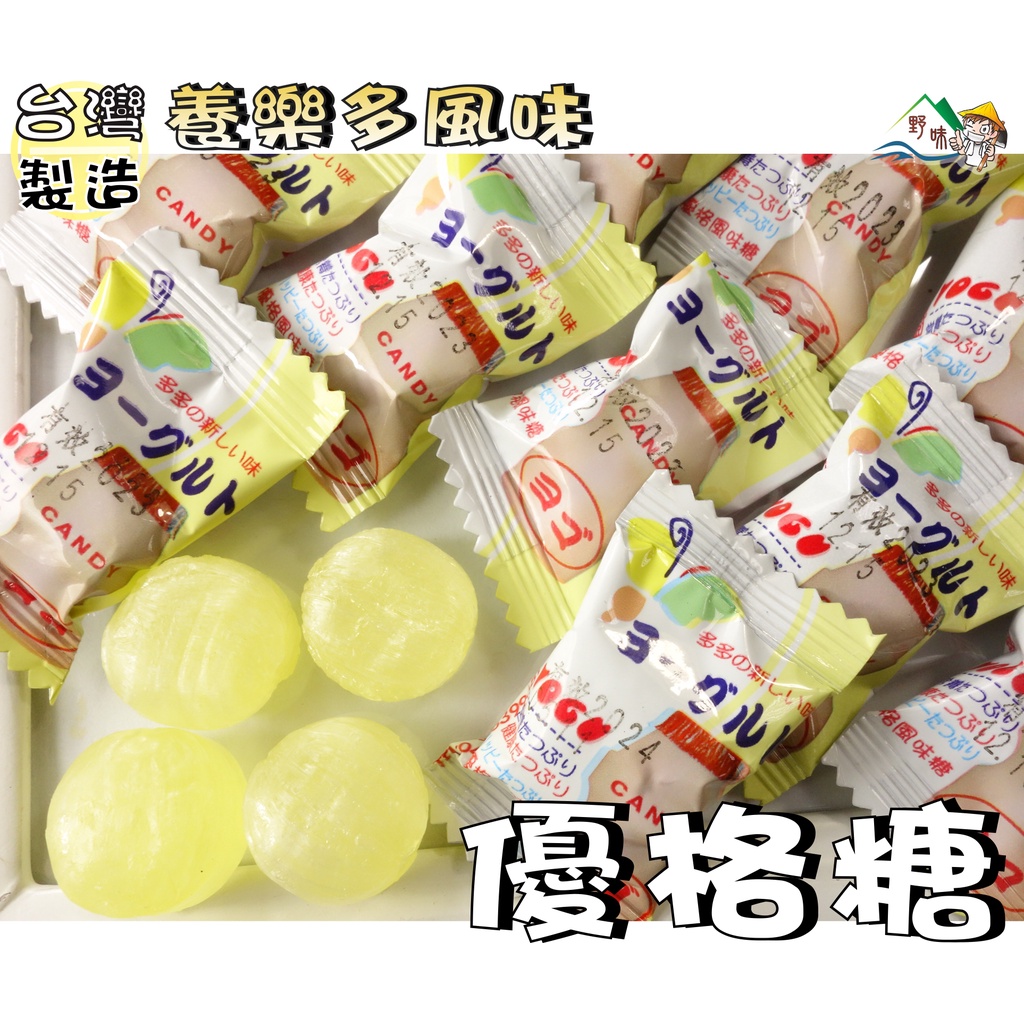 【野味食品】正佳珍 優格風味糖145g/包，370g/包(全素,桃園實體店面出貨,乳酸菌糖,養樂多糖) | 蝦皮購物