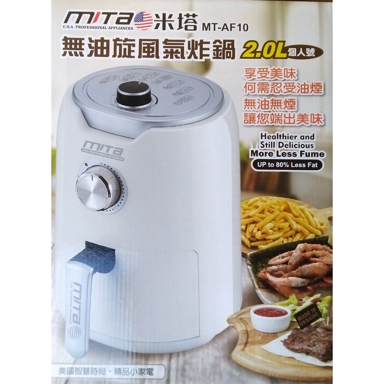 A-Q小家電 MITA米塔 雅仕智慧旋風氣炸鍋 2L 無油旋風氣炸鍋 MT-AF10 | 蝦皮購物