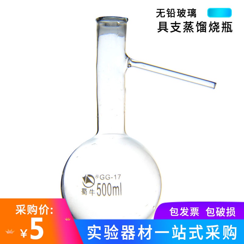 CK51★蒸餾燒瓶50 100 250 500ml 具支蒸餾瓶 蒸餾裝置套裝 蒸餾瓶 化學 | 蝦皮購物