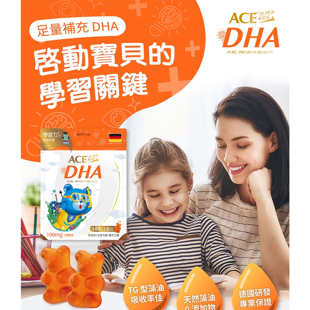ACE SUPER KIDS DHA 營養Q軟糖（14顆/袋） TG型藻油DHA吸收率更高 | 蝦皮購物
