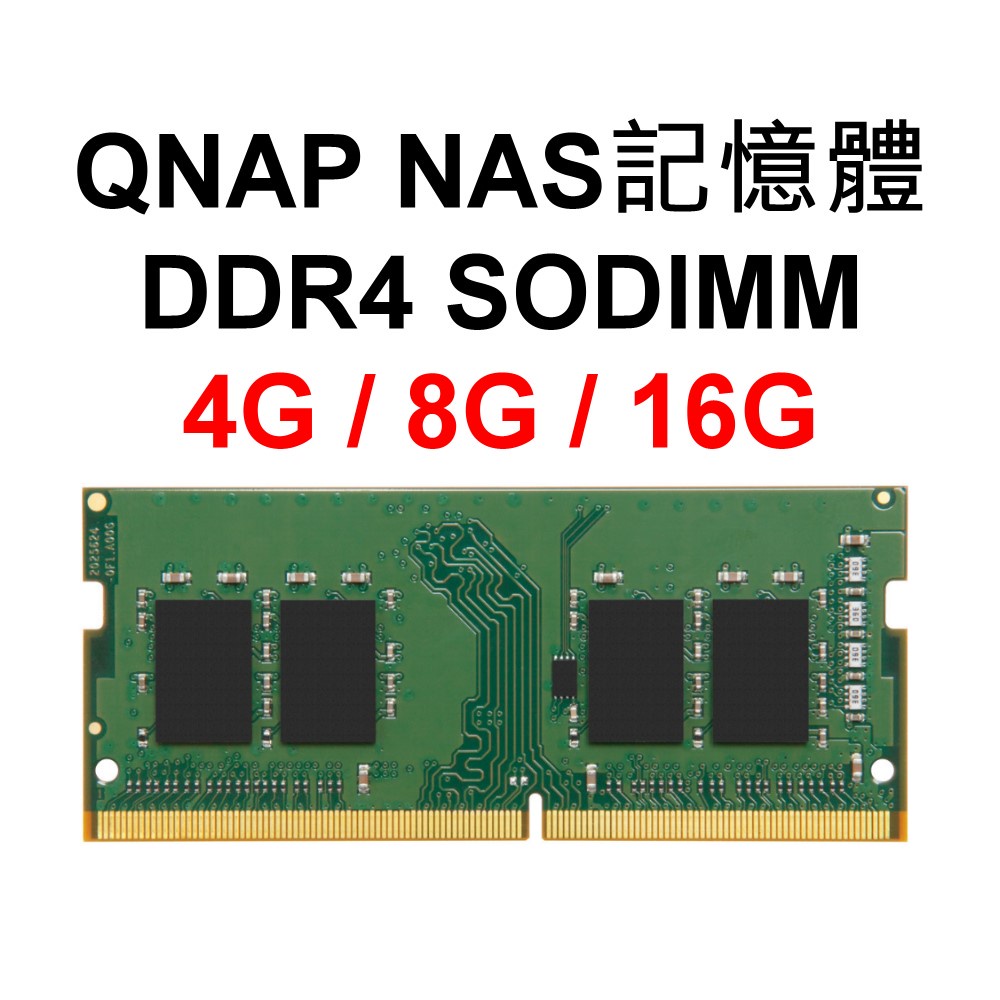 QNAP NAS RAM記憶體 DDR4 2666 4G 8G 16G 32G SODIMM 4GB 8GB 16GB | 蝦皮購物
