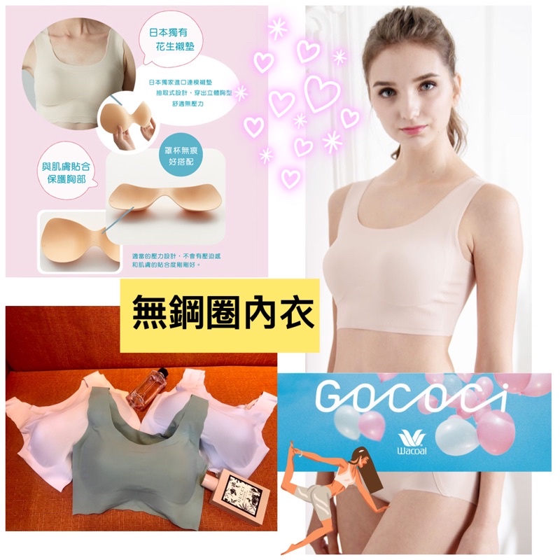 華歌爾- gococi 無鋼圈內衣 套穿式 無痕 親膚透氣 花生襯墊 塑造美胸 Nb9617 | 蝦皮購物