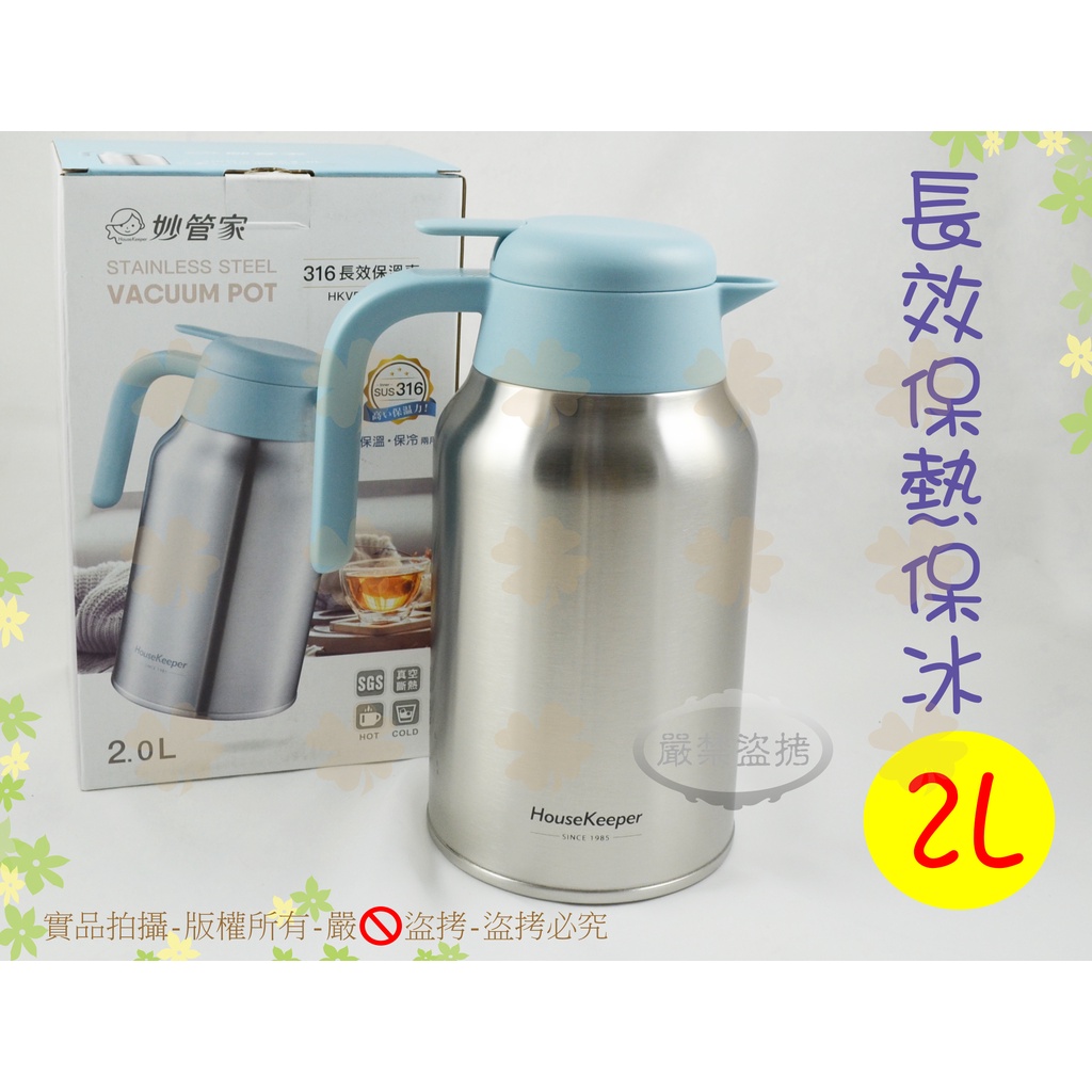 『SGS檢驗』妙管家316不銹鋼長效保溫壺2L 桌上型保熱保冰2公升保冷壺/2000cc不鏽鋼保溫瓶【喬田】 | 蝦皮購物