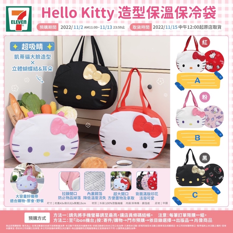 全新限量預購 正版授權 7-11 711 Hello Kitty 造型保溫保冷袋 保溫袋 保冷袋 便當袋 | 蝦皮購物