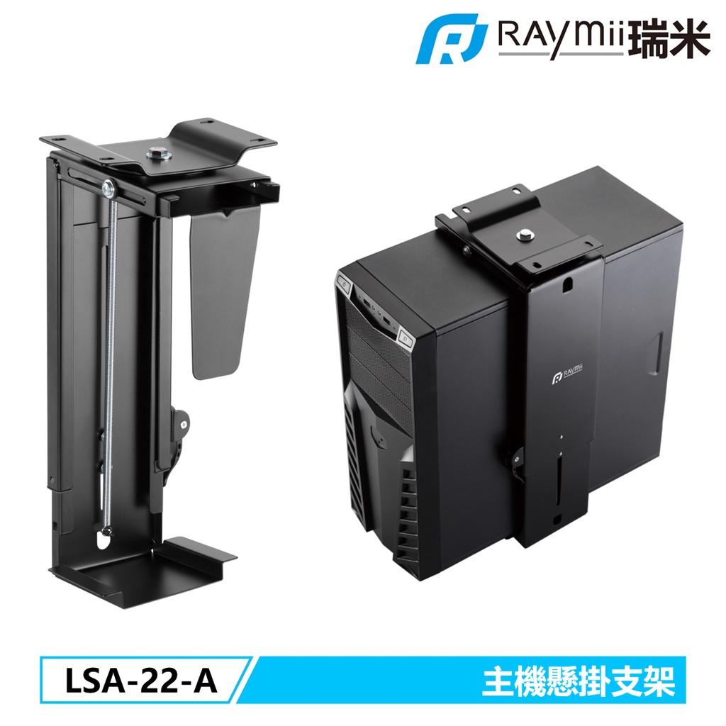 【瑞米 Raymii】 LSA-22-A 升降桌 電腦主機旋轉懸掛支架 主機架 電腦架 電腦主機掛架 | 蝦皮購物