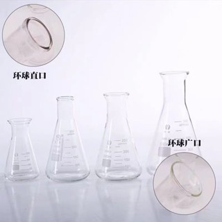 CK51★玻璃錐形瓶直口廣口三角燒瓶50/100/150ml化學實驗室加熱耐高溫 | 蝦皮購物