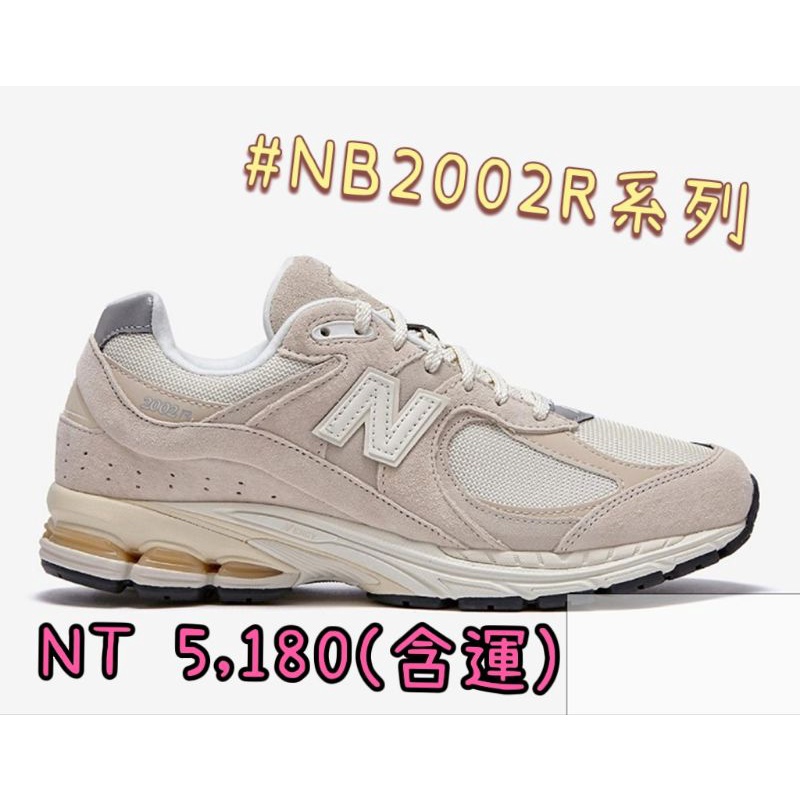 📣💯日韓正版代購~💖👟Newbalance 經典 2002R 系列 多種顏色 2002RA RAA RAW R0 RCC | 蝦皮購物