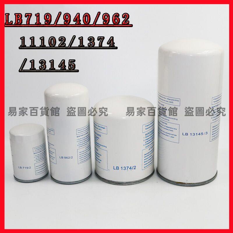 螺桿空壓機油氣分離器 油分芯LB719/940/962/11102/13145外置油分 | 蝦皮購物