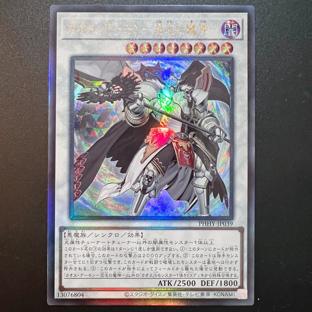 【小夫妻】遊戲王 PHHY-JP039 混沌魔神 (浮雕凸版) | 蝦皮購物