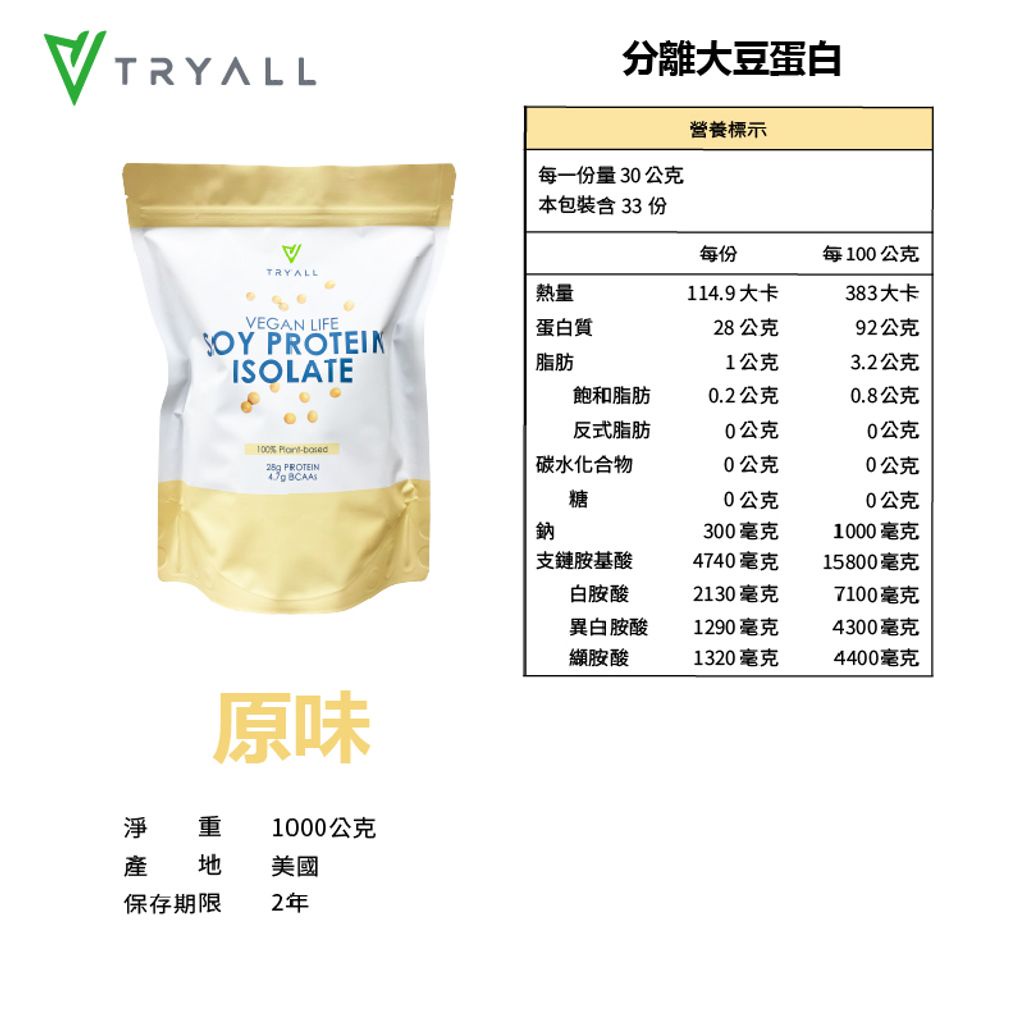 台灣 Tryall分離大豆蛋白/分離豌豆蛋白 (1kg/袋) /分離豌豆蛋白(隨身包)/機能植物蛋白隨身包 | 蝦皮購物