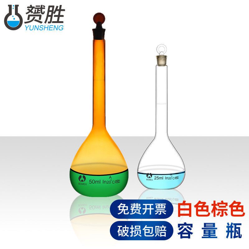 CK51★玻璃容量瓶白色棕色透明5 10 50 100 500 1000ml化學實驗室用定容 | 蝦皮購物