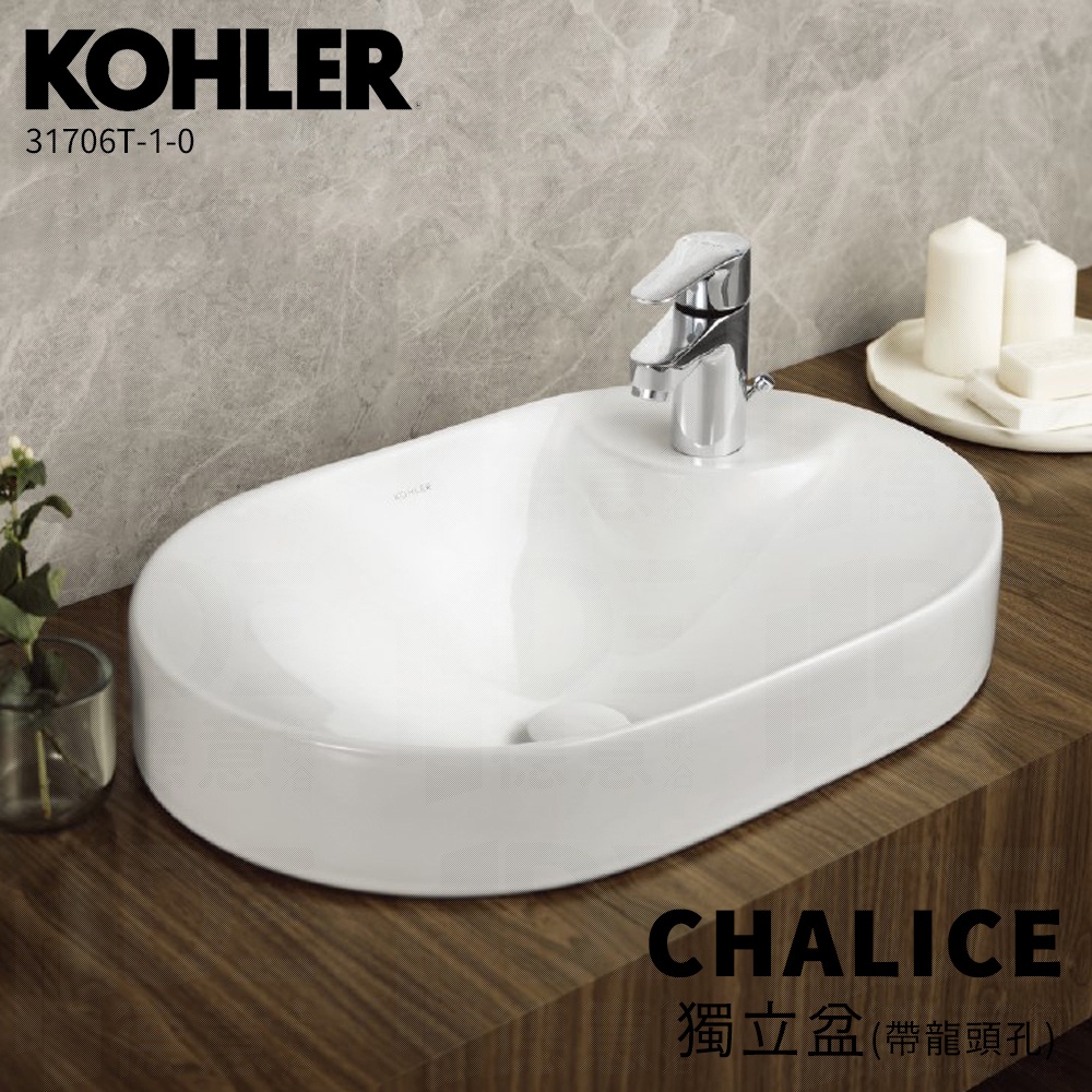 🔥 實體店面 KOHLER 美國 科勒 CHALICE 獨立盆 面盆 臉盆 台上盆 橢圓盆 洗臉盆 31705T-1-0 | 蝦皮購物