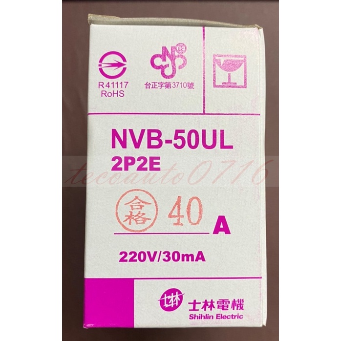 【公司貨 保固一年 附發票】士林 NVB-50UL/NVB50UL(10KA)漏電斷路器/漏電開關 1P/2P | 蝦皮購物