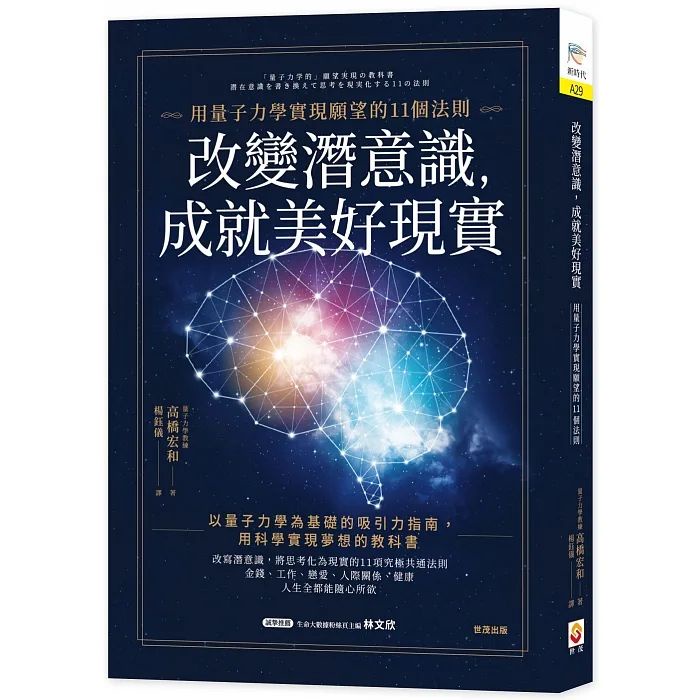 【世茂】🔰現貨🔰 改變潛意識，成就美好現實：用量子力學實現願望的11個法則 | 蝦皮購物