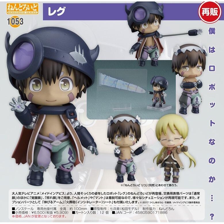 【SuMai粟麥屋】 4月預購 代理版 GSC 黏土人 來自深淵 雷格 再版 1204 | 蝦皮購物