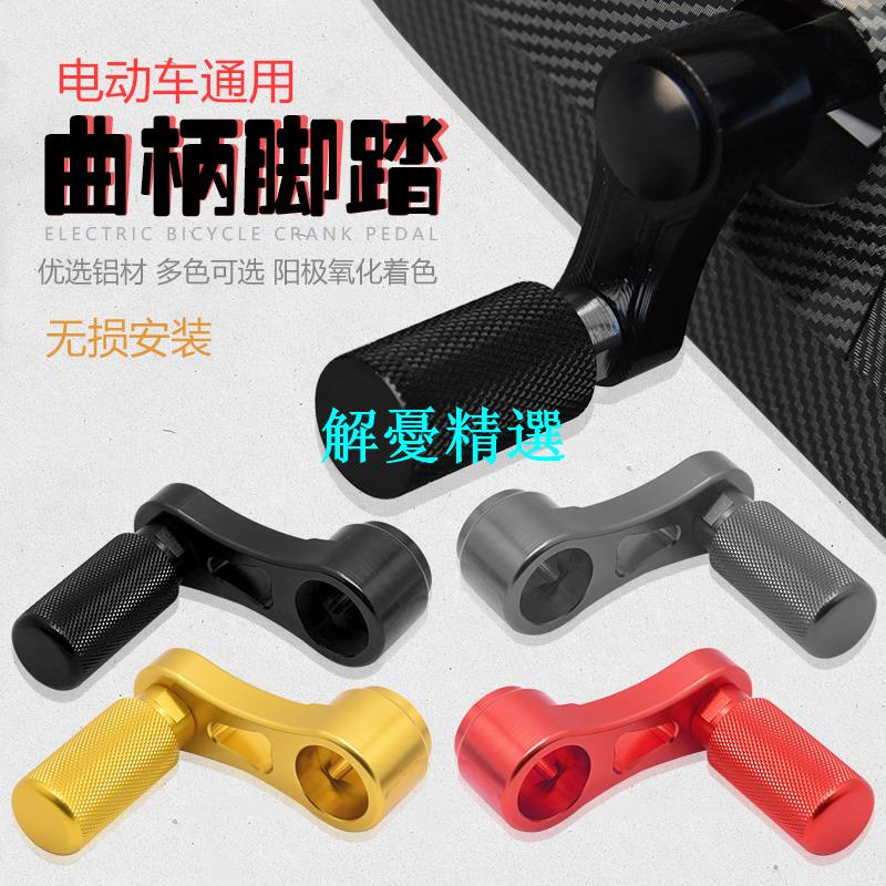 上新~適用小牛US/U1C/U+B/M2/UQi電動車深遠MS009腳蹬雞腿改裝曲柄腳踏#下殺#精選# | 蝦皮購物