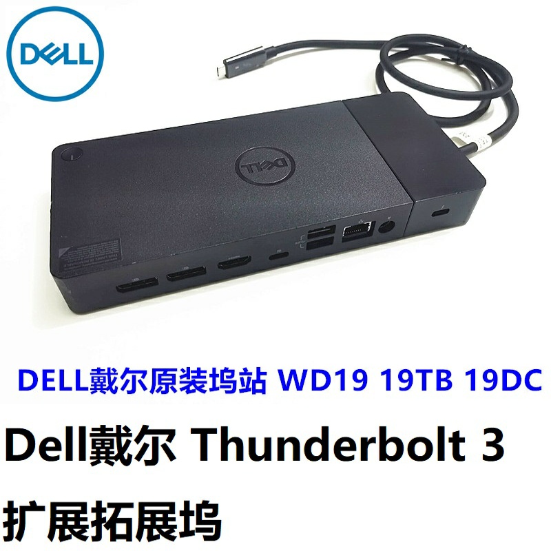 【搶購價】熱賣 DELL戴爾原裝塢站 WD19擴展塢USB-C接口Thunderbolt 3 WD19TB塢站 | 蝦皮購物