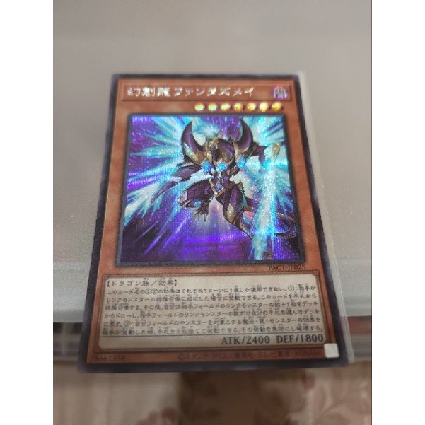 [瑜Love喬巴]~遊戲王 PAC1-JP025 幻創龍 幻象（異圖 半鑽） | 蝦皮購物