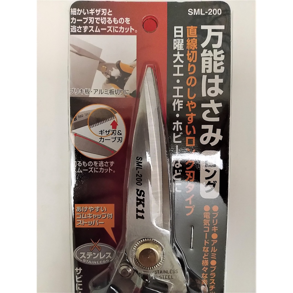 含稅開發票 全新現貨日本 SK11 SML-200、SMM-145S釣魚、露營、廚房、萬用剪刀 | 蝦皮購物