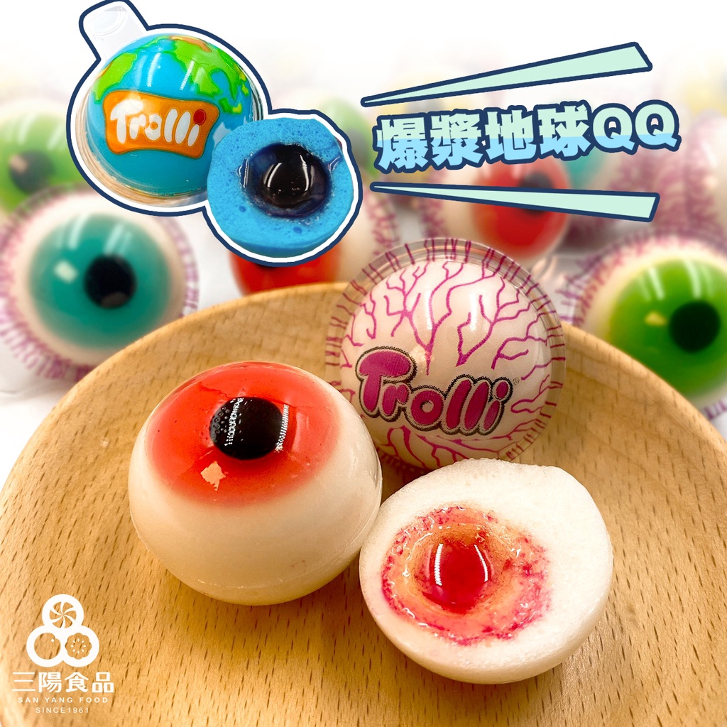 【三陽食品】德國Trolli 爆漿眼球/地球QQ(6顆) 西班牙製造 萬聖糖果 蝦皮代開發票 | 蝦皮購物