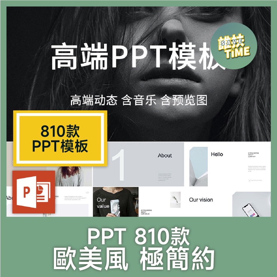 D1_ppt模板 powerpoint_歐美風極簡約範本公司宣傳冊雜誌商務年終總結彙報報告會議 | 蝦皮購物