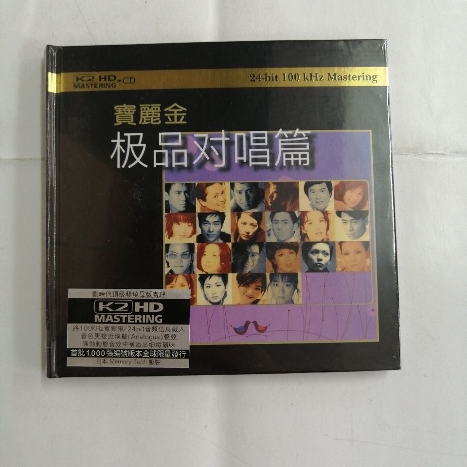 寶麗金 極品對唱篇 發燒碟 K2HD CD 發燒天碟 示範碟 原聲碟 流行風向標 | 蝦皮購物