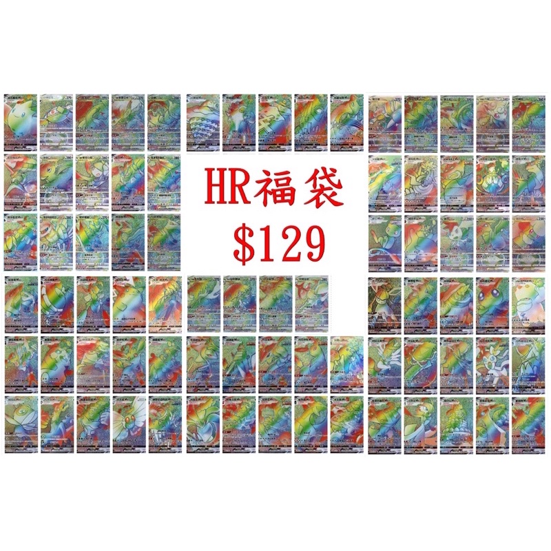 《言葉PTCG 》HR 高版本 寶可夢 福袋 | 蝦皮購物