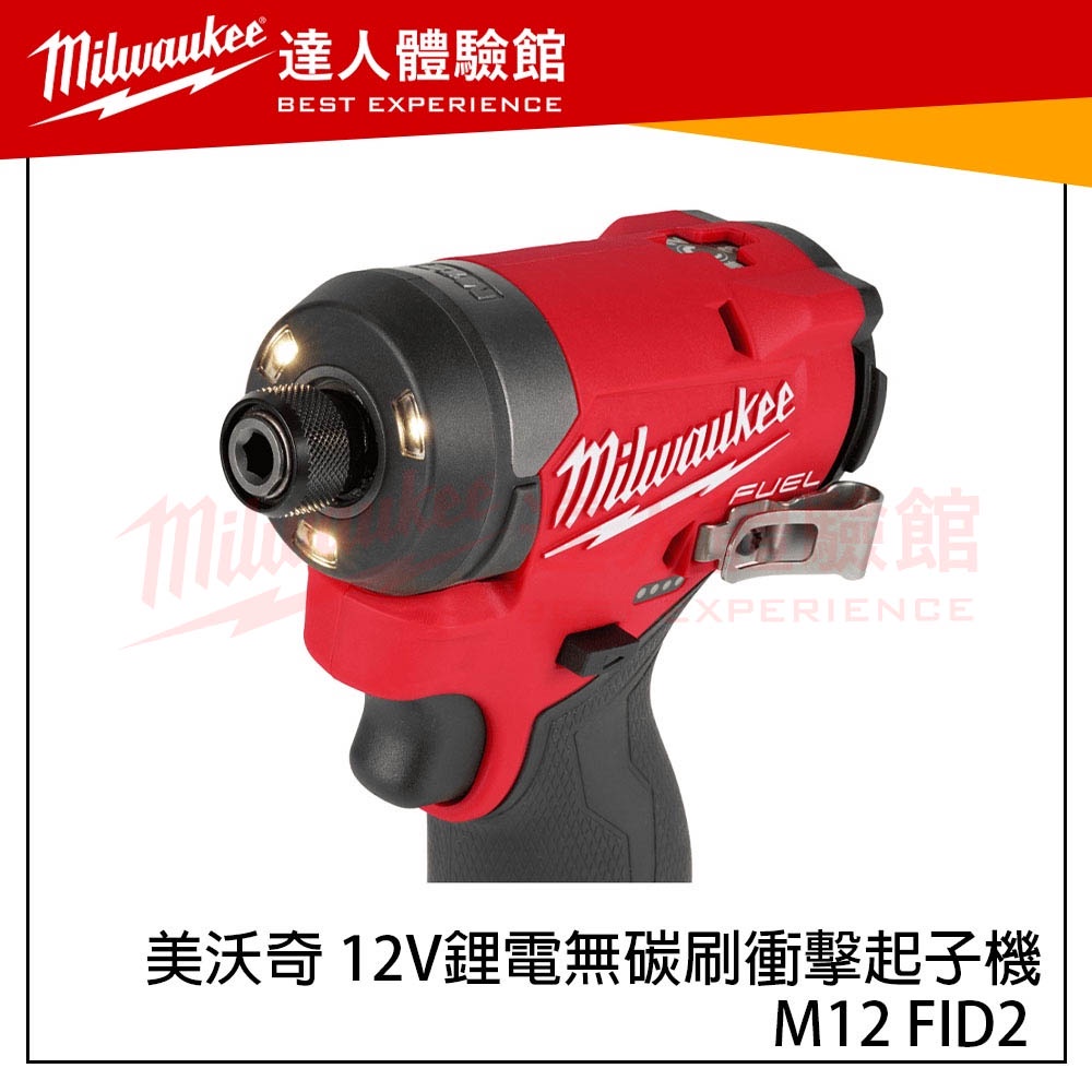 【飆破盤】美沃奇 Milwaukee M12 FID2 12V鋰電無碳刷衝擊起子機 M12FID2 M12 FID | 蝦皮購物